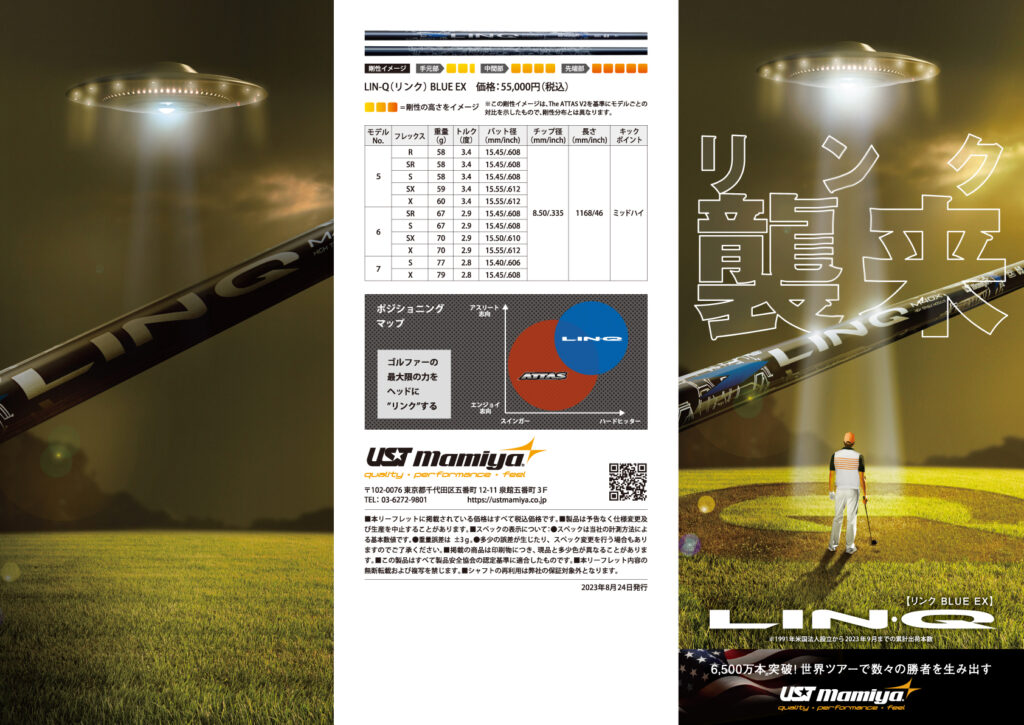 LIN-Q BLUE EX｜カーボンシャフト製品｜UST Mamiya