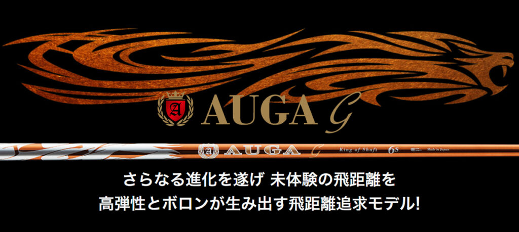 AUGA / AUGA White｜カーボンシャフト製品｜UST Mamiya