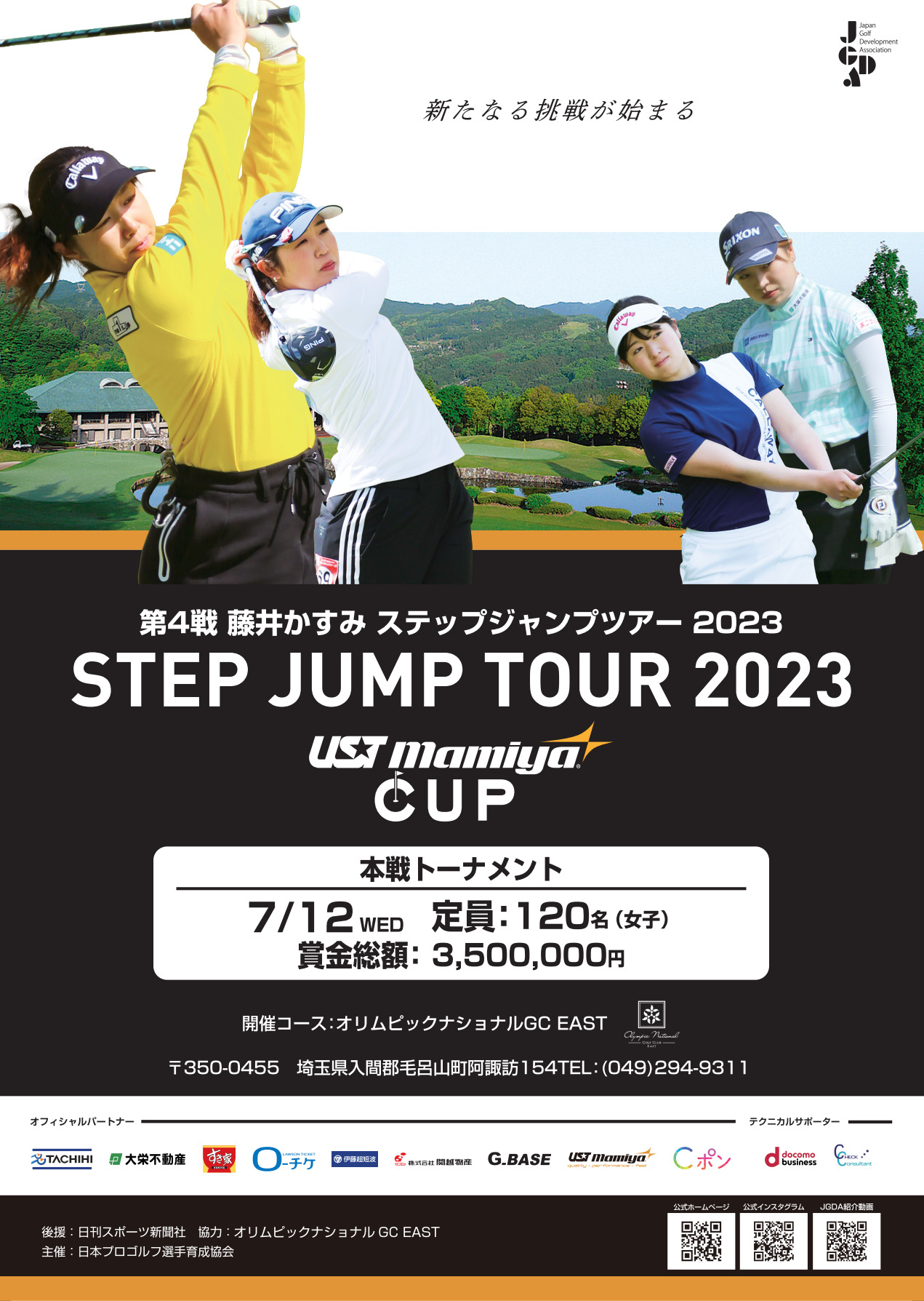 UST Mamiya 初の冠大会開催！！｜新着情報｜UST Mamiya