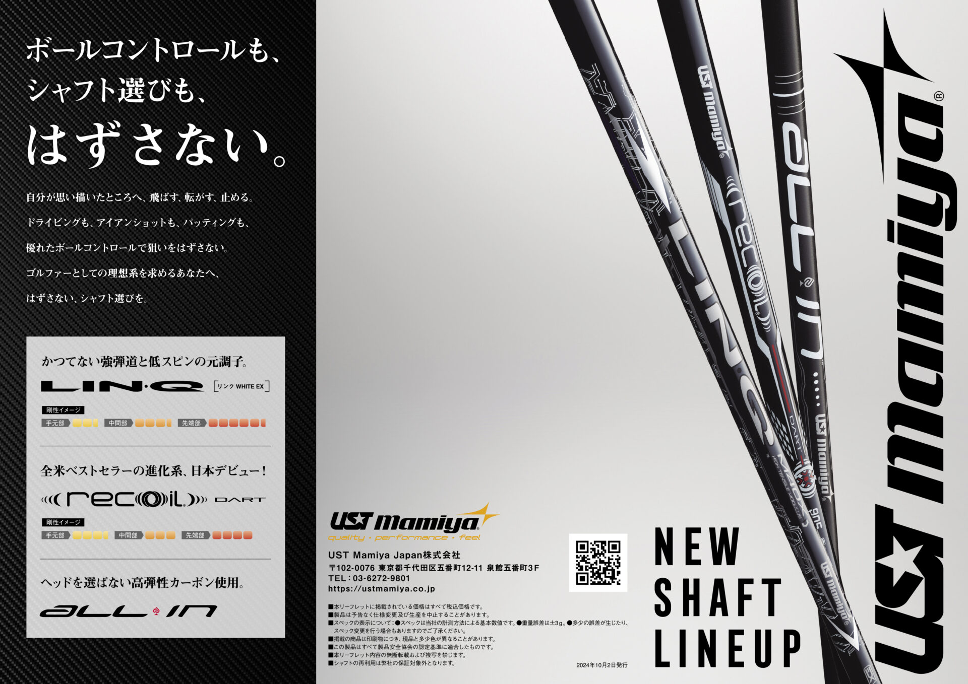 ALL IN｜カーボンシャフト製品｜UST Mamiya